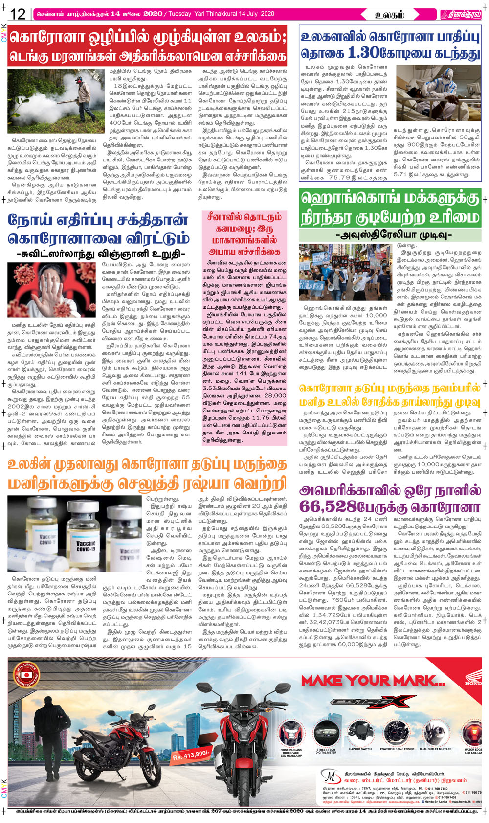 Thinakkural Epaper