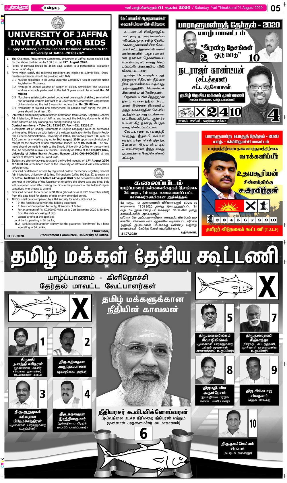 Thinakkural Epaper